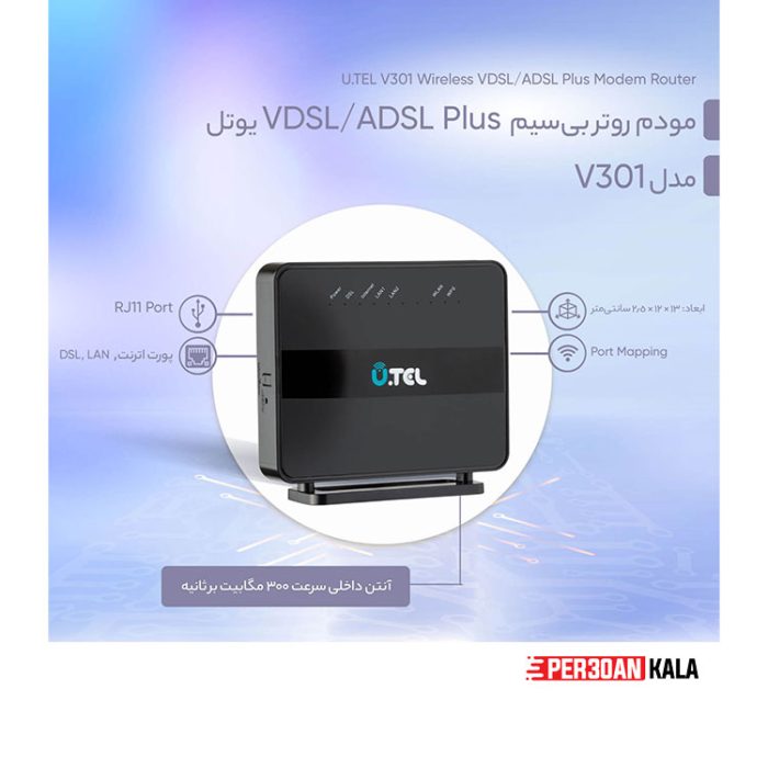 مودم روتر یوتل VDSL/ADSL Plus بی سیم مدل V301 - پرسین کالا